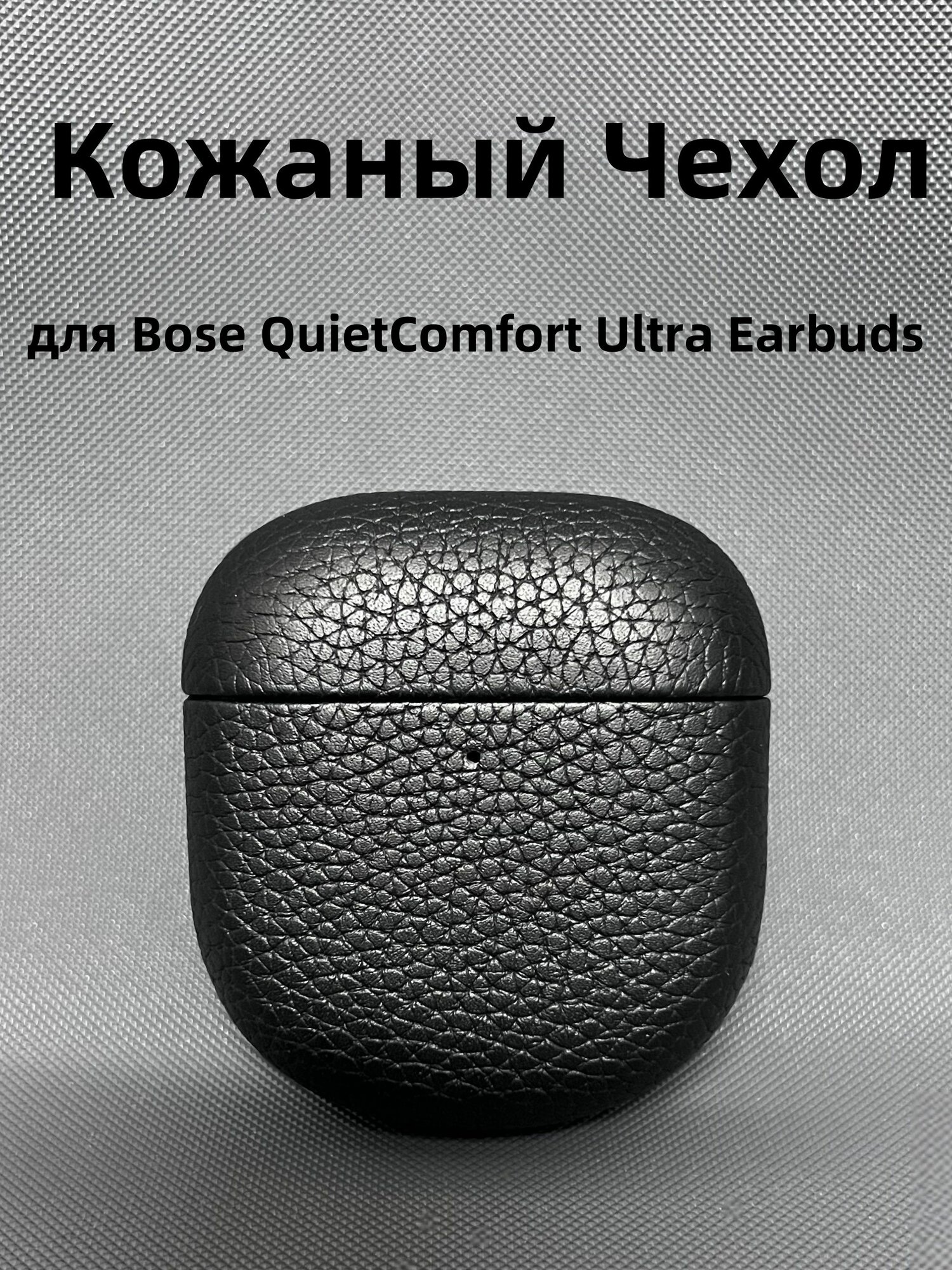Чехол для наушников Кожаный Bose QuietComfort Ultra Earbuds / Ultra Earbuds(2nd Gen), Материал из натуральной кожи, черный