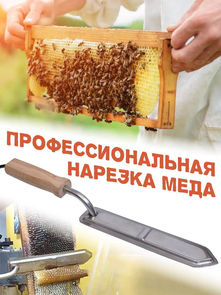 Нож пасечный — фото 1