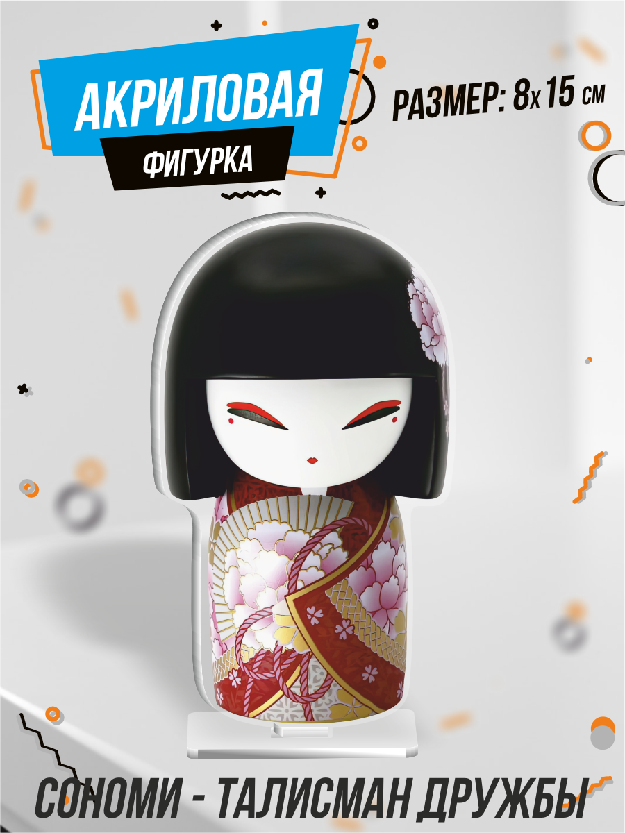 Акриловая фигурка кокеши сономи