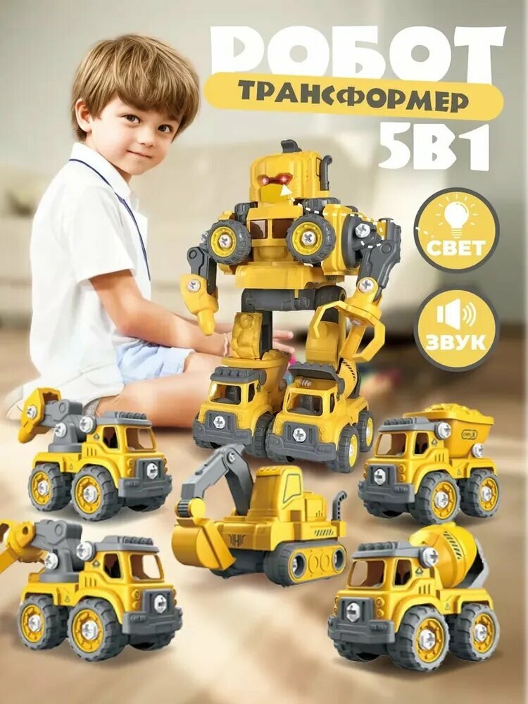 Робот трансформер игрушка для мальчика. Роботы трансформеры 5 в 1