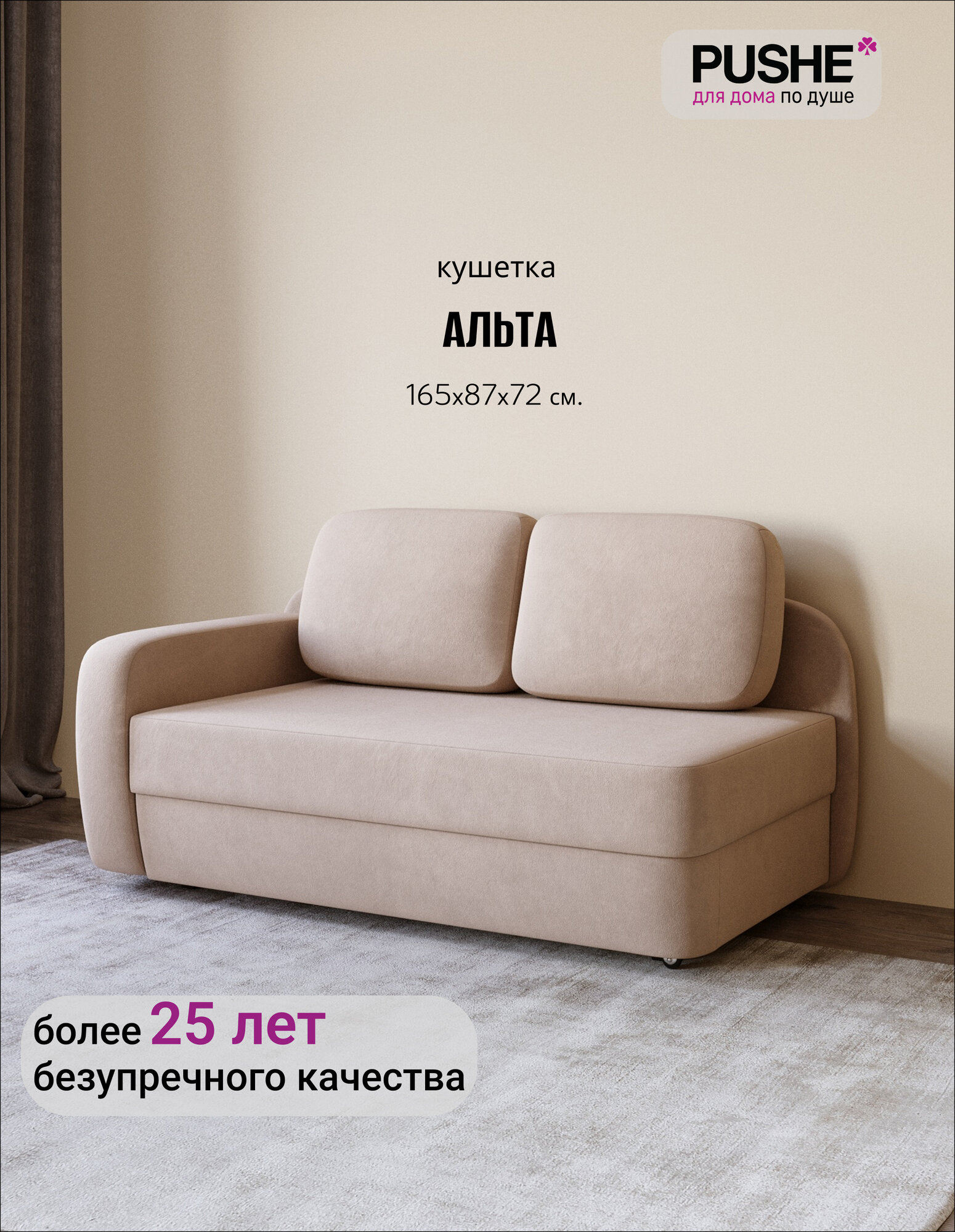 Кушетка, раскладная, PUSHE Альта, левый угол, бежевый Noel ivory