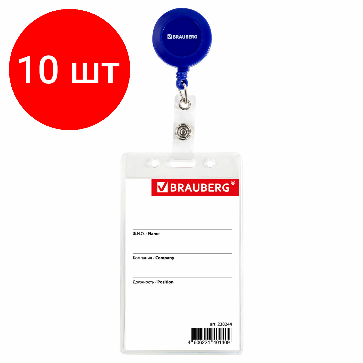 Комплект 10 шт, Бейдж вертикальный (90х60 мм), с держателем-рулеткой 70 см, синий, BRAUBERG, 238244