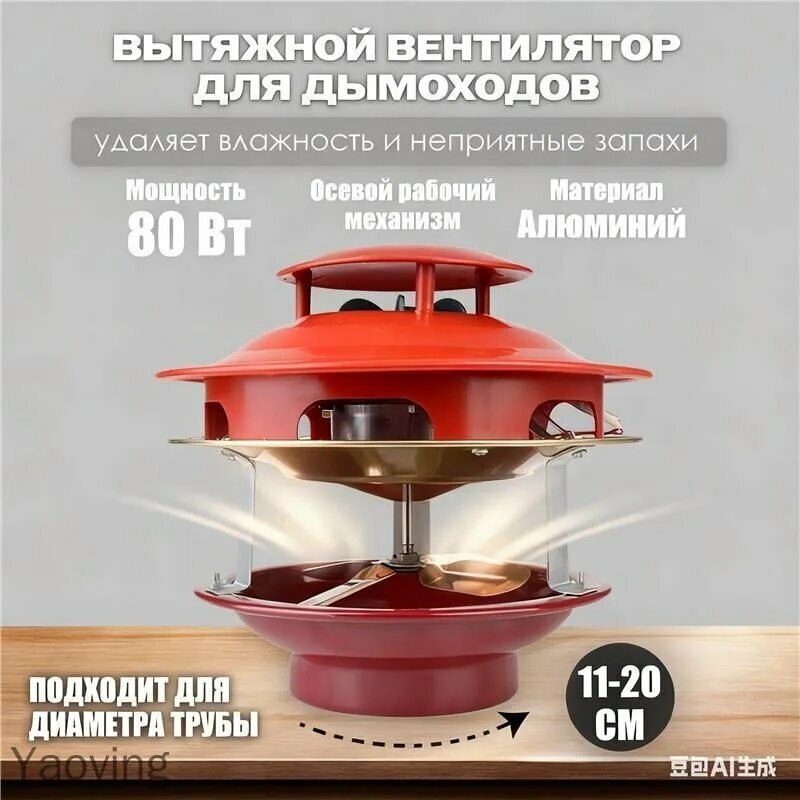 Вытяжной вентилятор для дымохода и камина, тихий дымосос 220 В с регулируемой тягой, универсальный вентилятор для печи, мангала и бани, быстрая растопка без дыма в доме и на улице