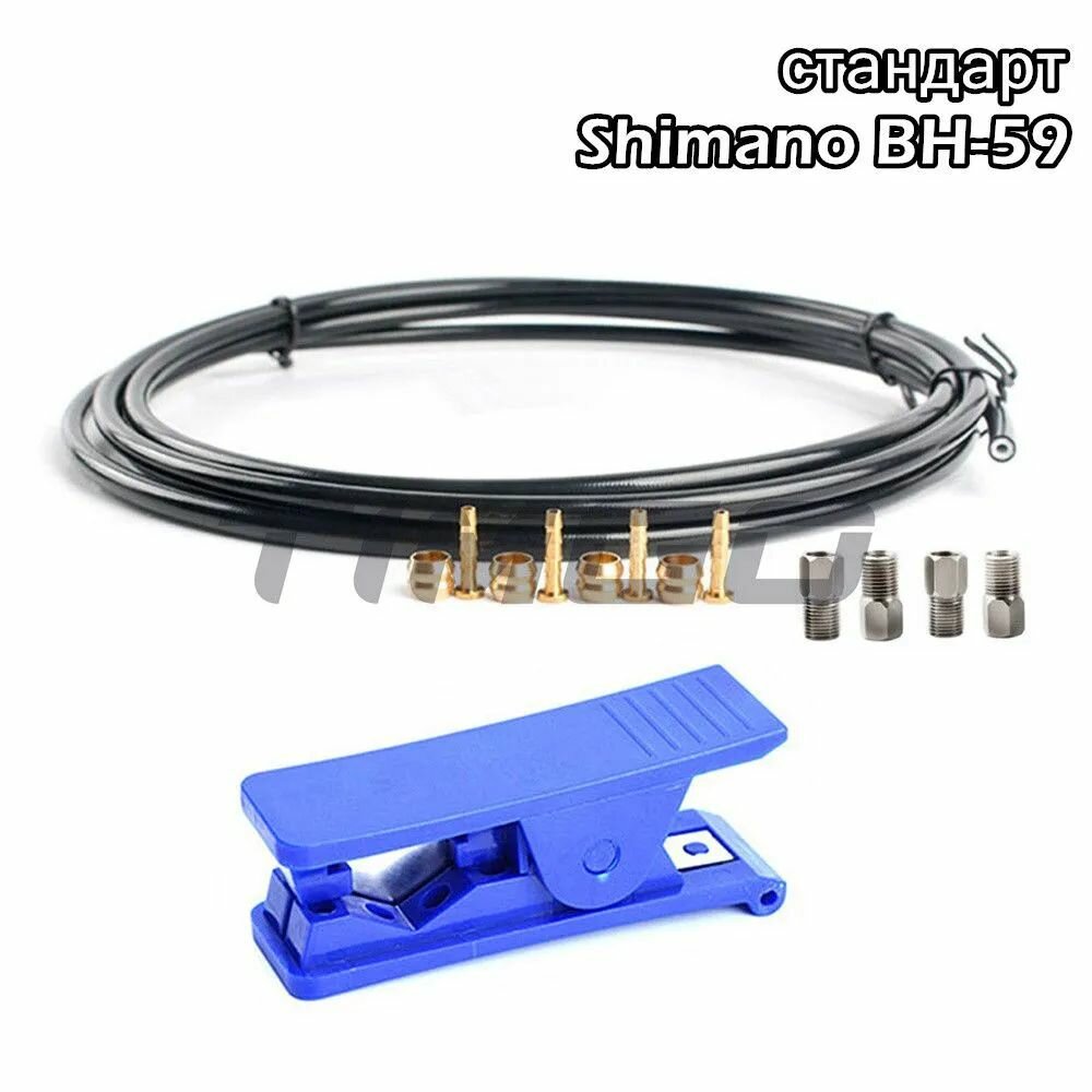 Гидролиния для велосипеда, для дисковых гидравлических тормозов, стандарт Shimano BH-59, комплекте,2500мм