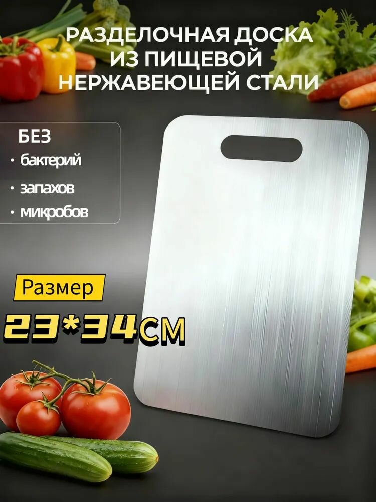 Разделочная доска, 34 см х 23 см, 1 шт