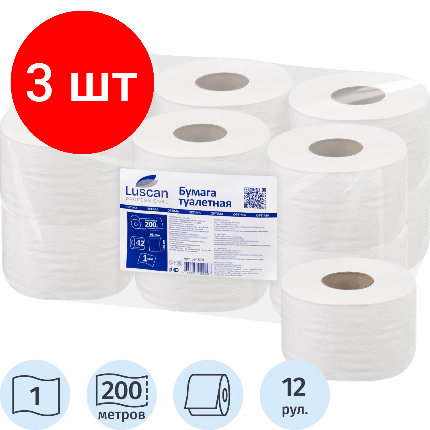 Комплект 3 упаковок, Бумага туалетная д/дисп Luscan Professional 1сл бел цел втул 200м 12рул/уп