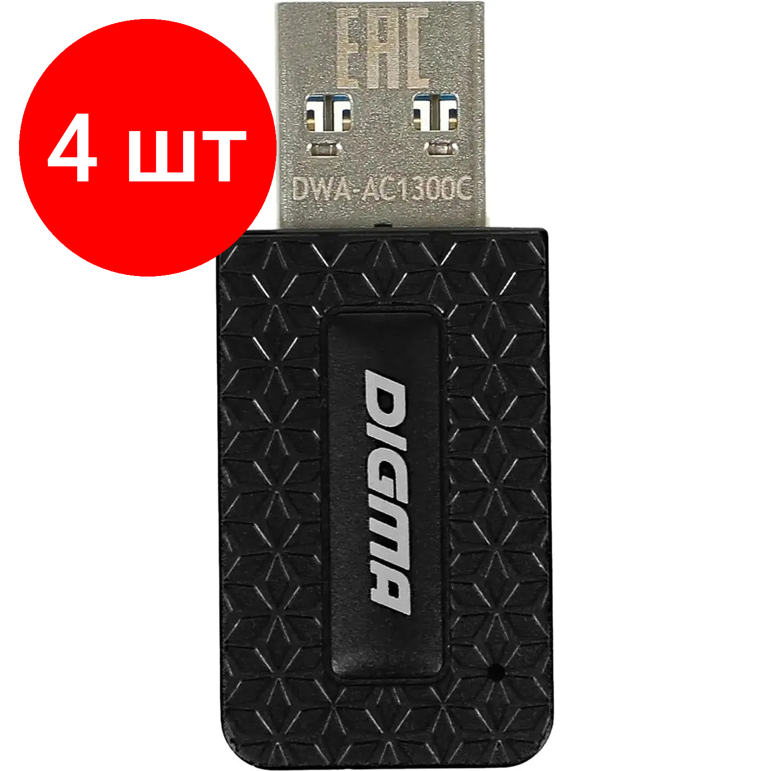 Комплект 4 штук, Сетевой адаптер Wi-Fi Digma DWA-AC1300C AC1300 USB 3.0 (ант. внутр.) 1ант