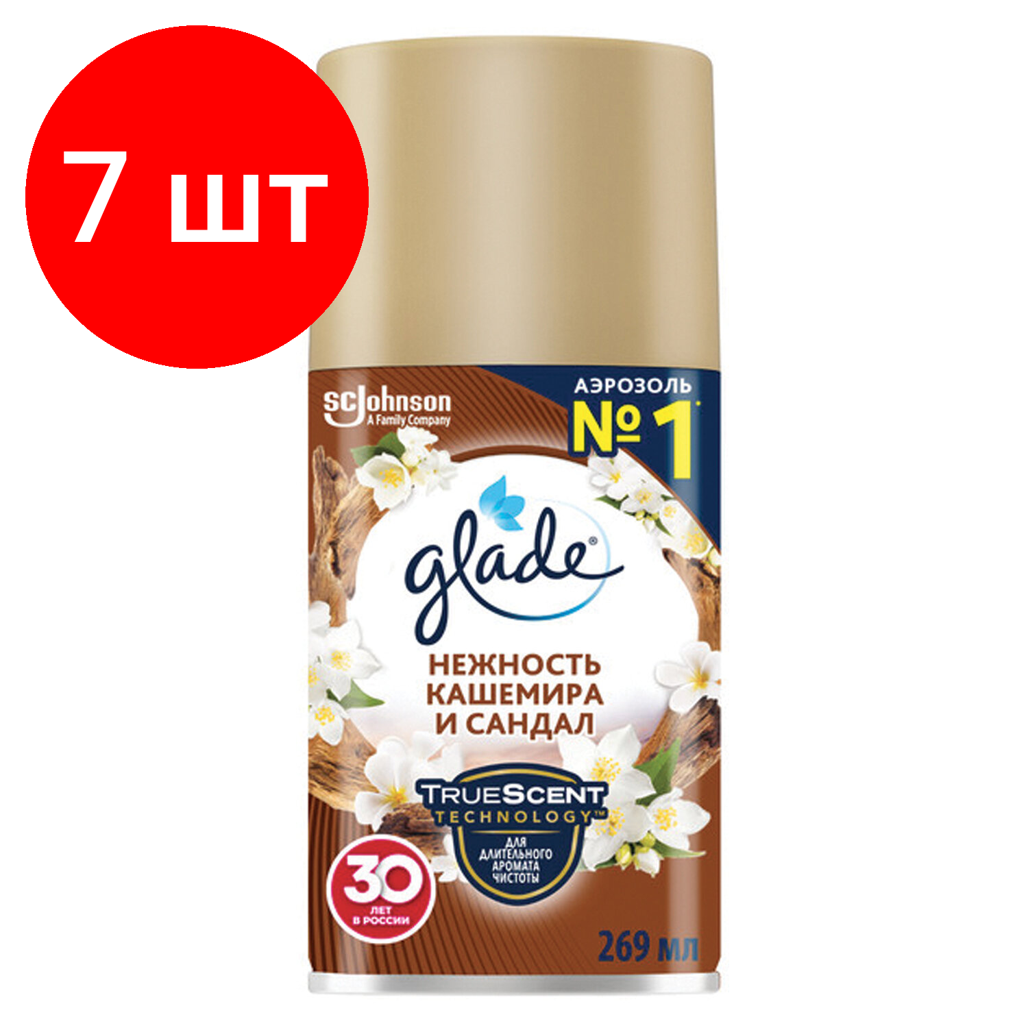 Комплект 7 шт, Сменный баллон 269 мл GLADE "Нежность кашемира и сандал" для автоматических освежителей, 864984
