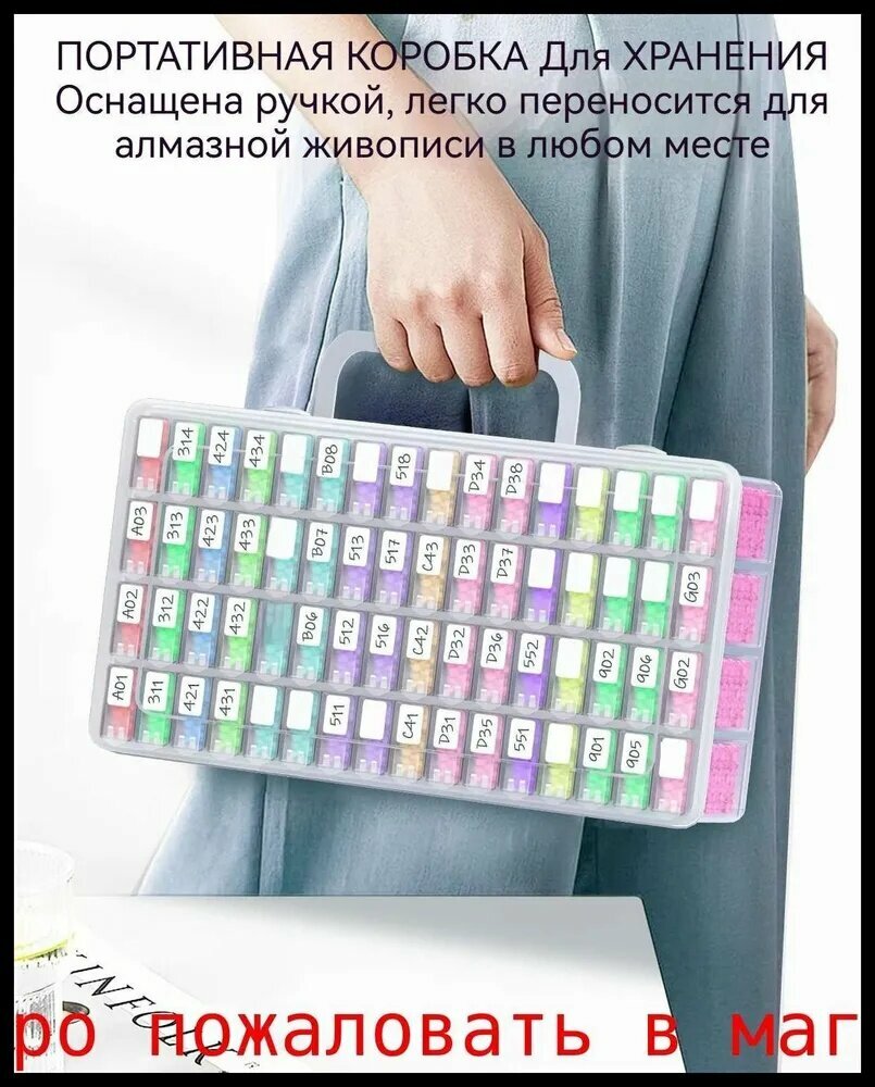 Органайзер для алмазной мозаики, органайзер 64 ячейки