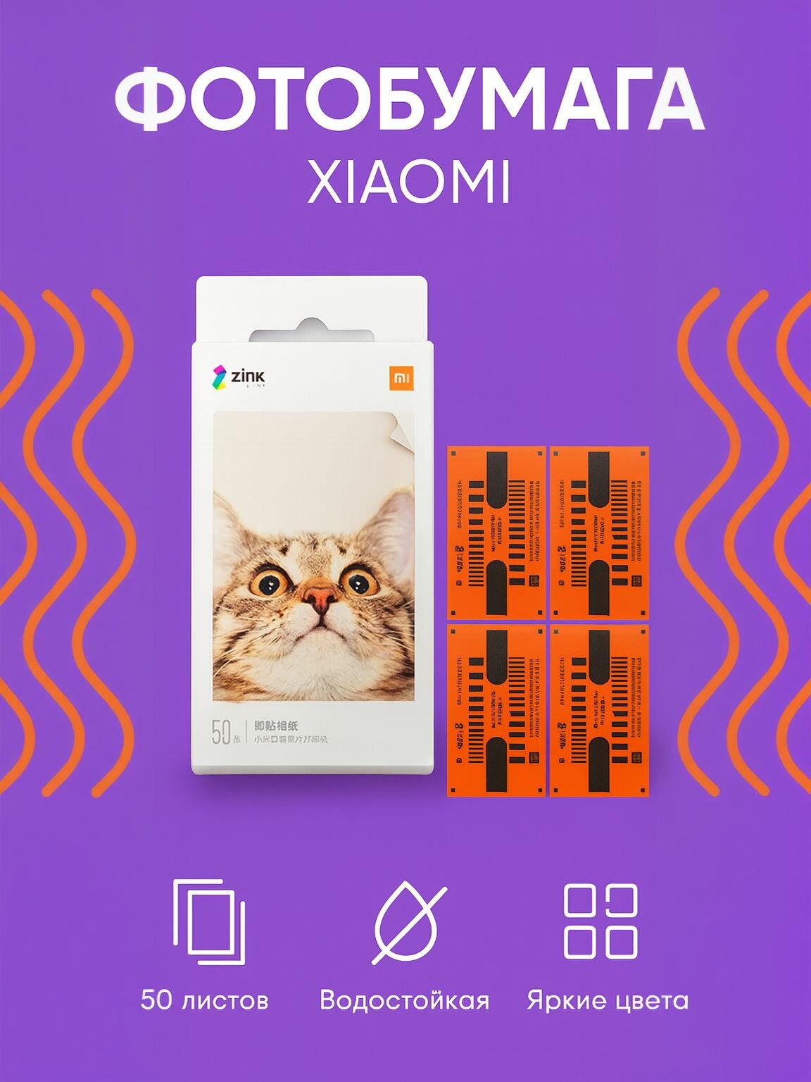 Фотобумага Xiaomi Mijia AR ZINK Portable Photo Printer Paper (XMZPXZHT03) 50л (белый)