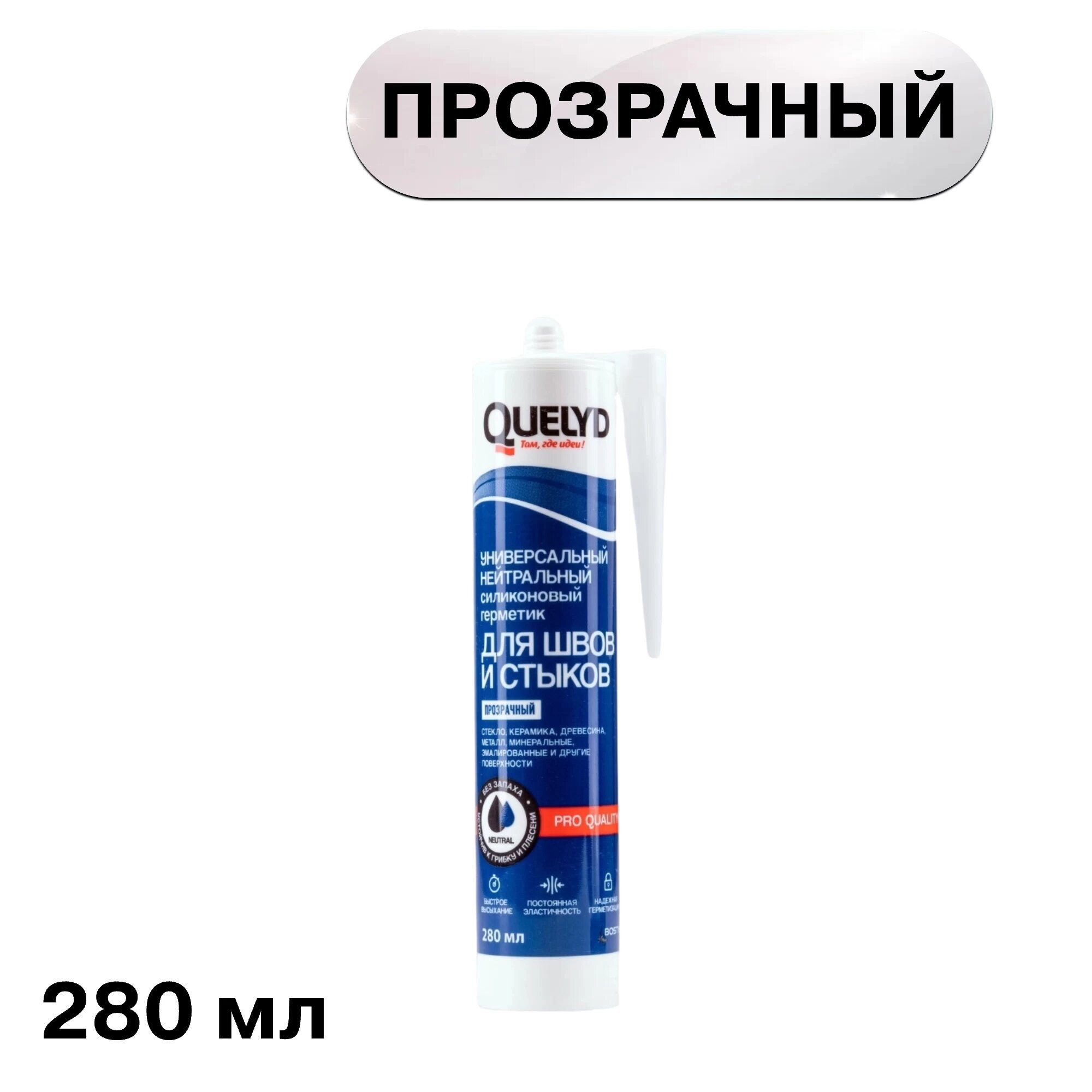 Герметик силиконовый нейтральный Quelyd прозрачный 280 мл Quelyd 202401903