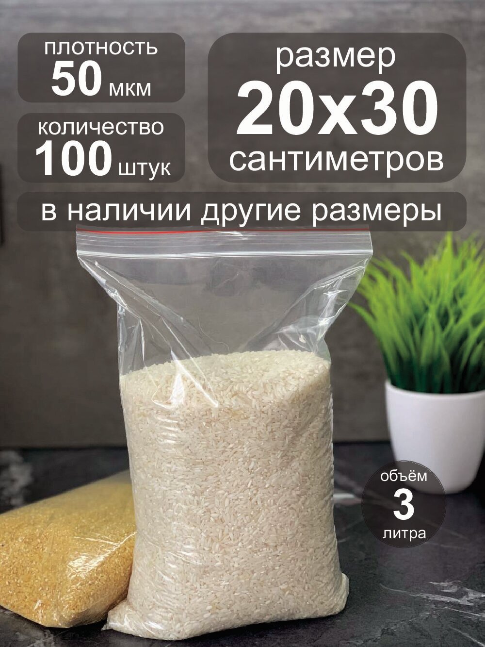 Зип лок пакеты — фото 1