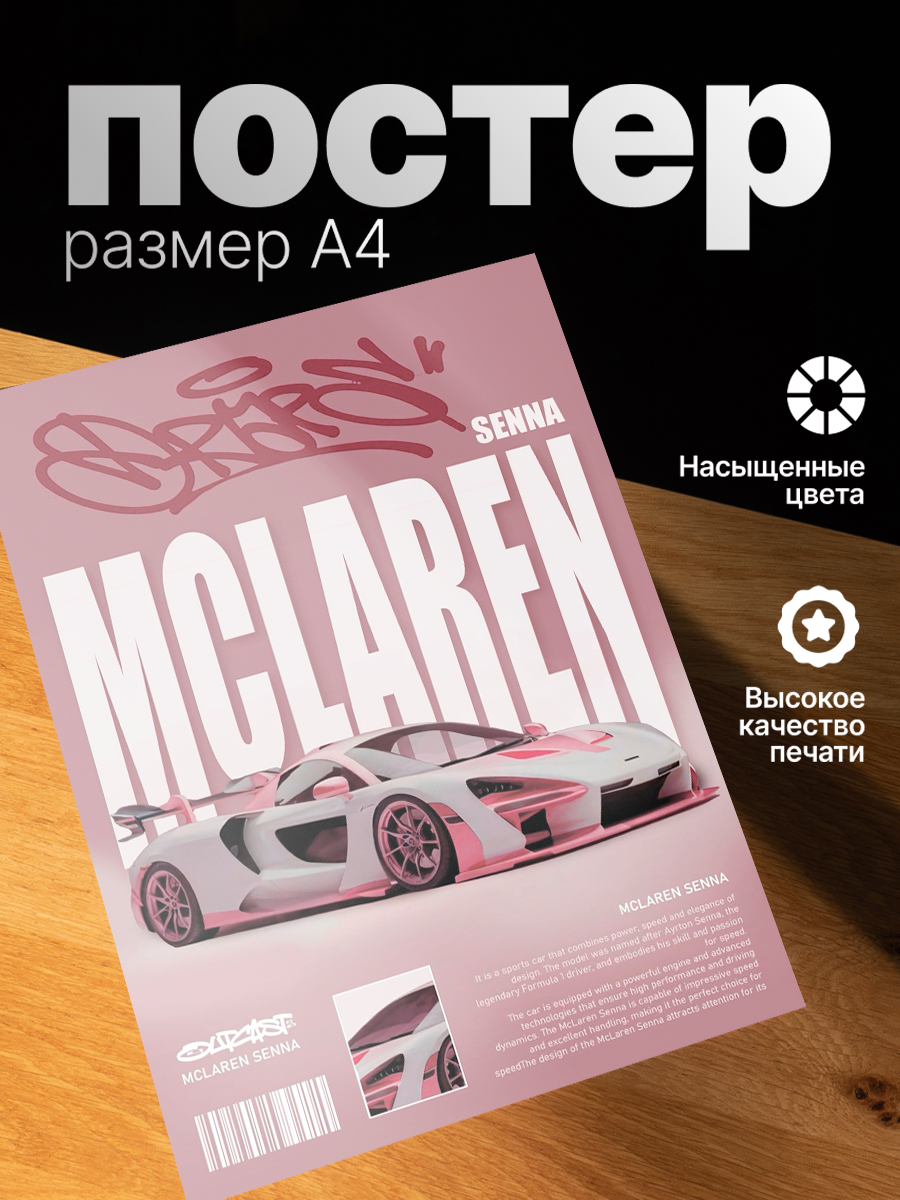 Постер ZEKEKS Автомобиль, на стену, без рамы, 29x21 см, цифровая печать