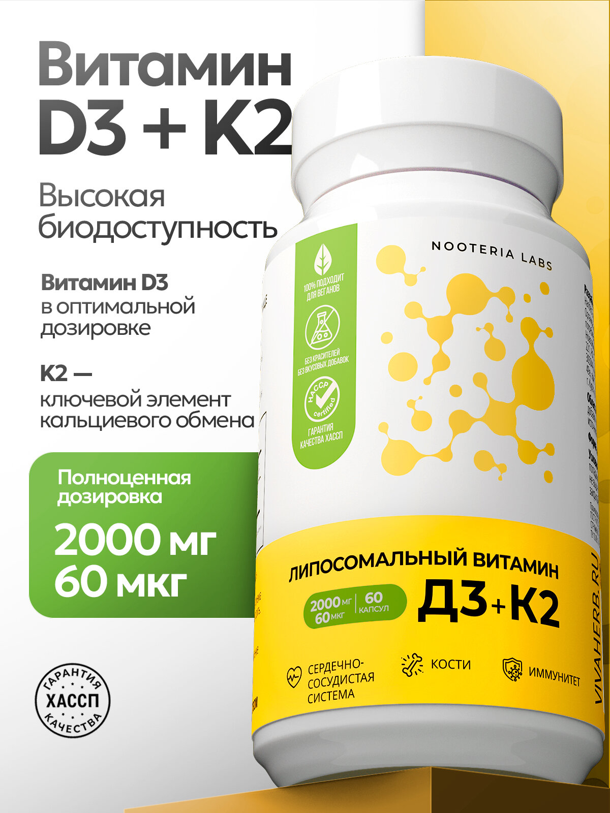 Витамин Д3 K2 2000 МЕ липосомальный D3 K2 Для иммунитета, костей и зубов взрослым, 60 капсул