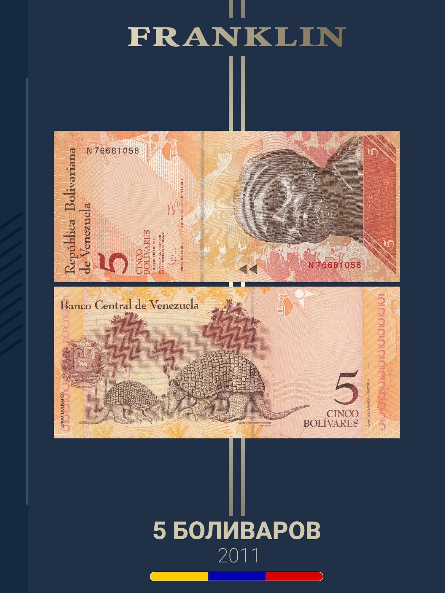 Банкнота Венесуэла 5 боливаров 2011 год (UNC) Pick 89