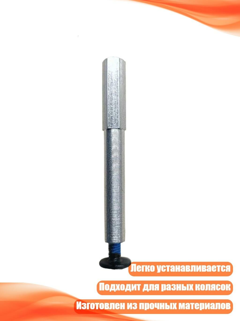 Каретка-люлька с подшипниками для коляски, Ось заднего колеса 1.0