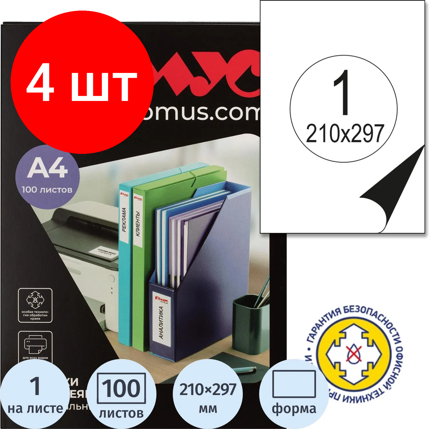 Комплект 4 упаковок, Этикетки самоклеящиеся Promega Label 210х297мм п/глян (100 л/уп)