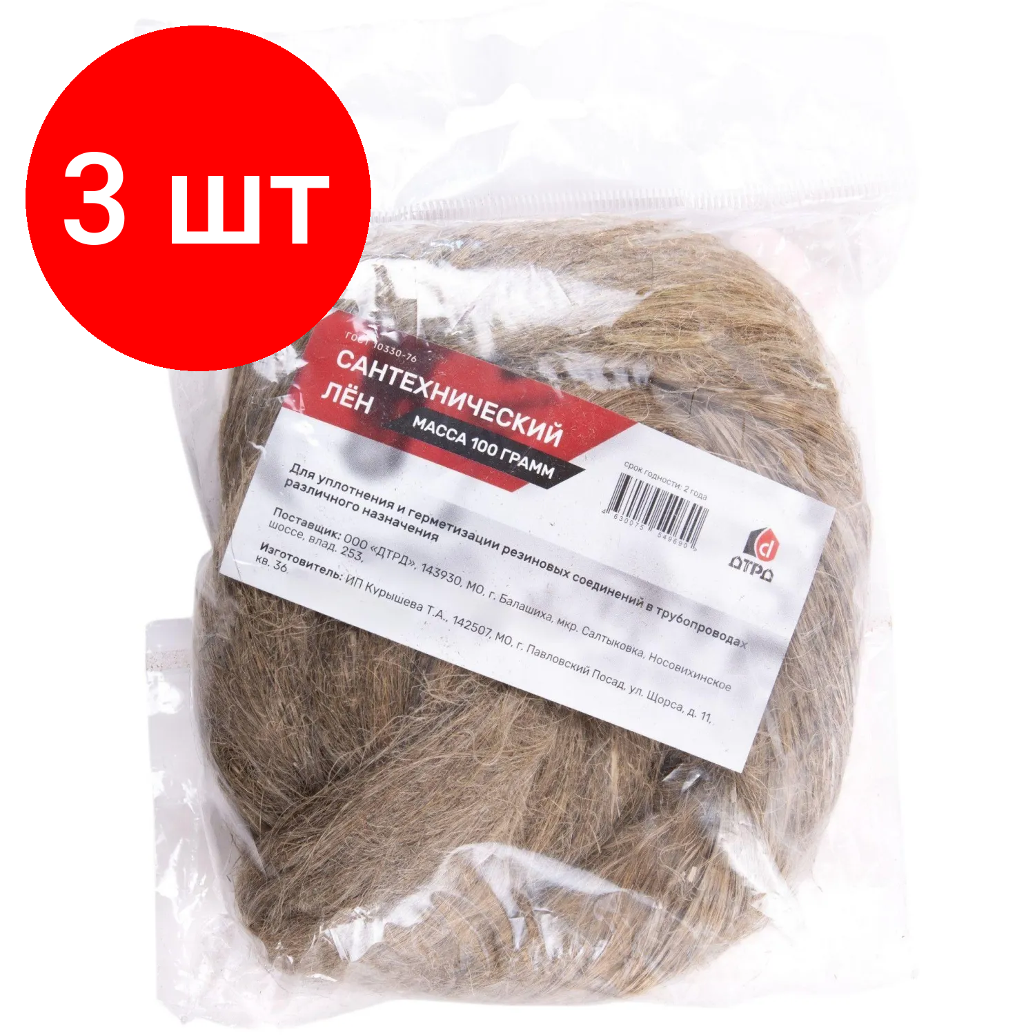 Комплект 3 штук, Лен сантехнический чесаный 100 гр. (ЛСЧ100)