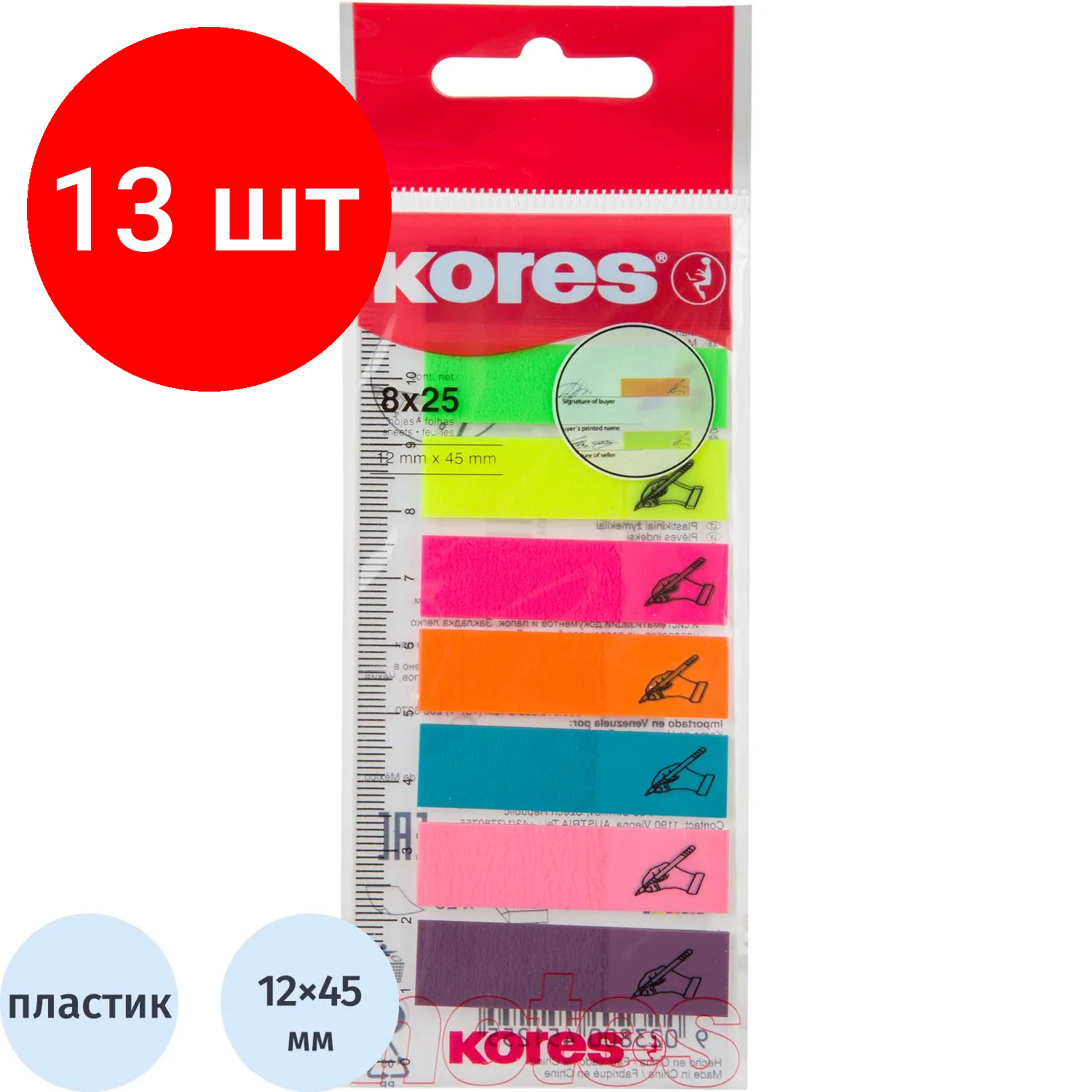 Комплект 13 штук, Клейкие закладки пластиковые Kores 12х45мм неоновые 8цв по 25листов 45125