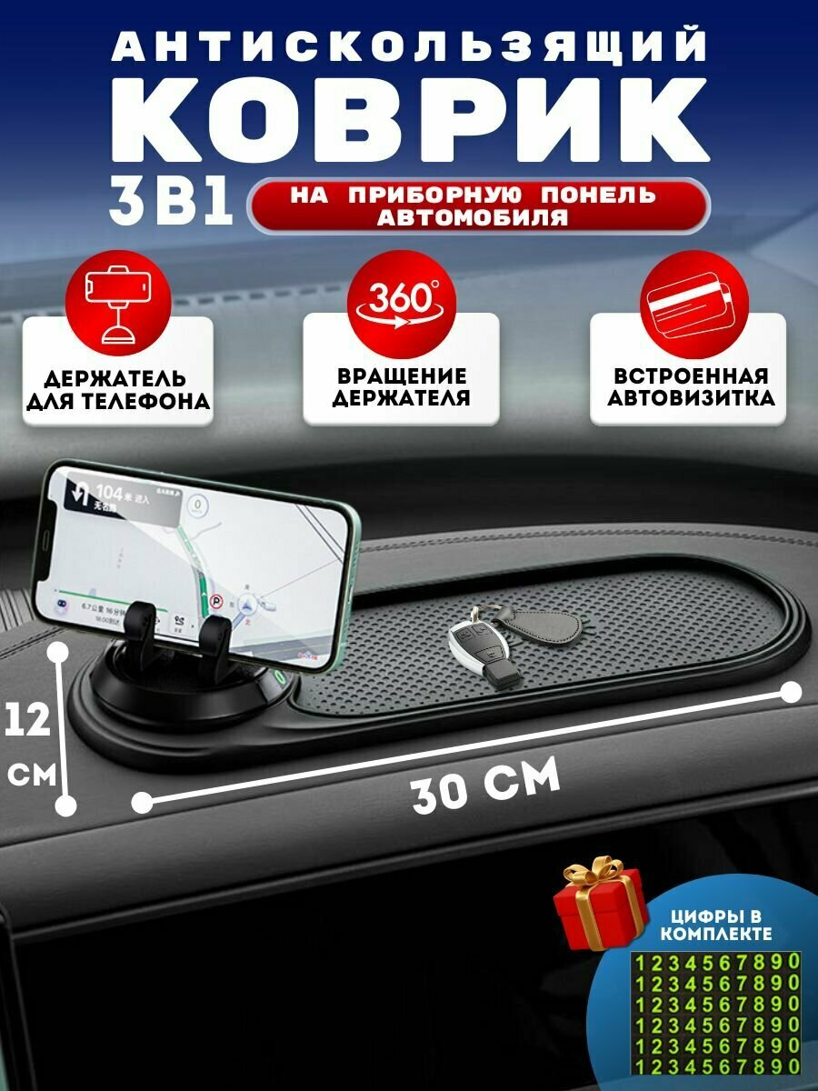 Коврик противоскользящий на панель, для смартфонов и навигаторов, ПВХ, чёрный, матовый