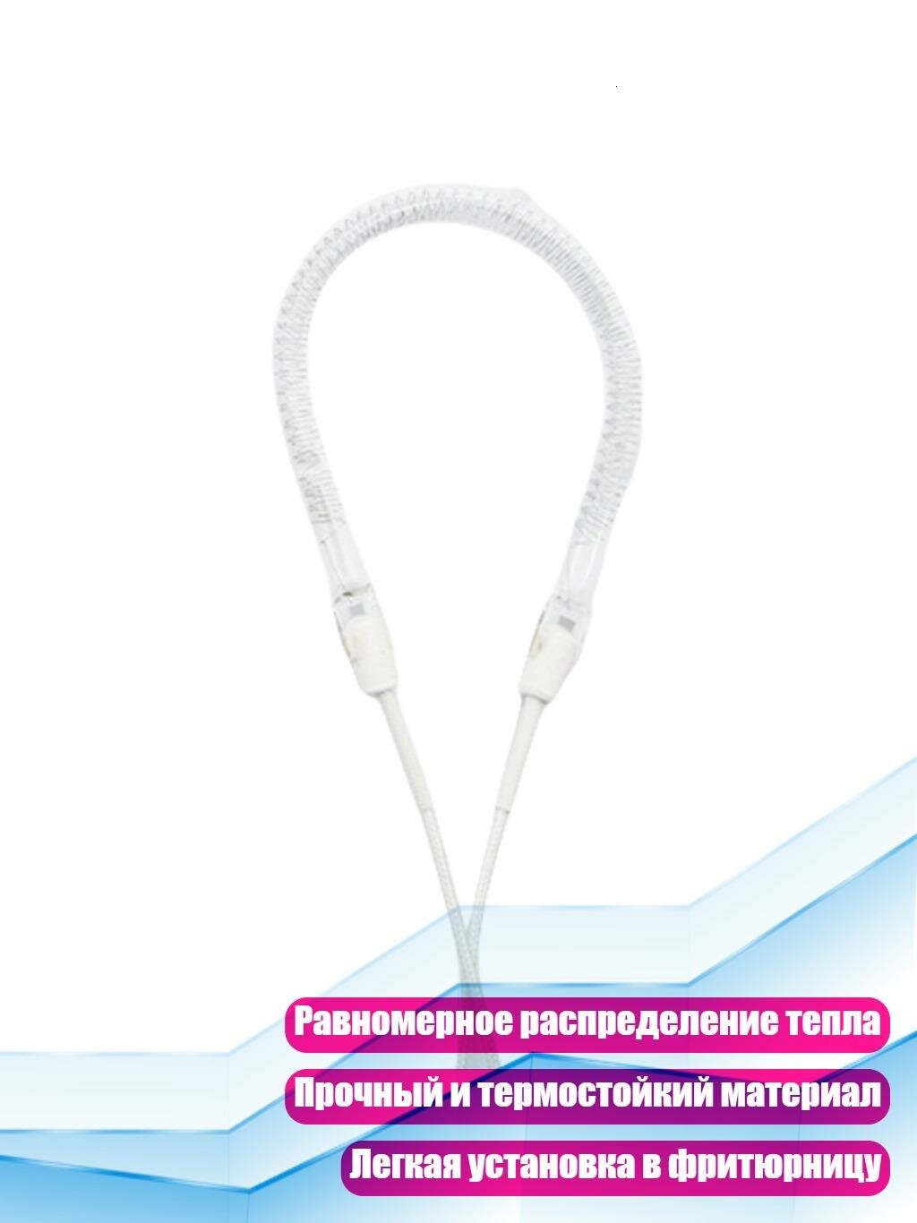 Углеродный нагреватель для аэрогриля, 1200W - Галогенная трубка