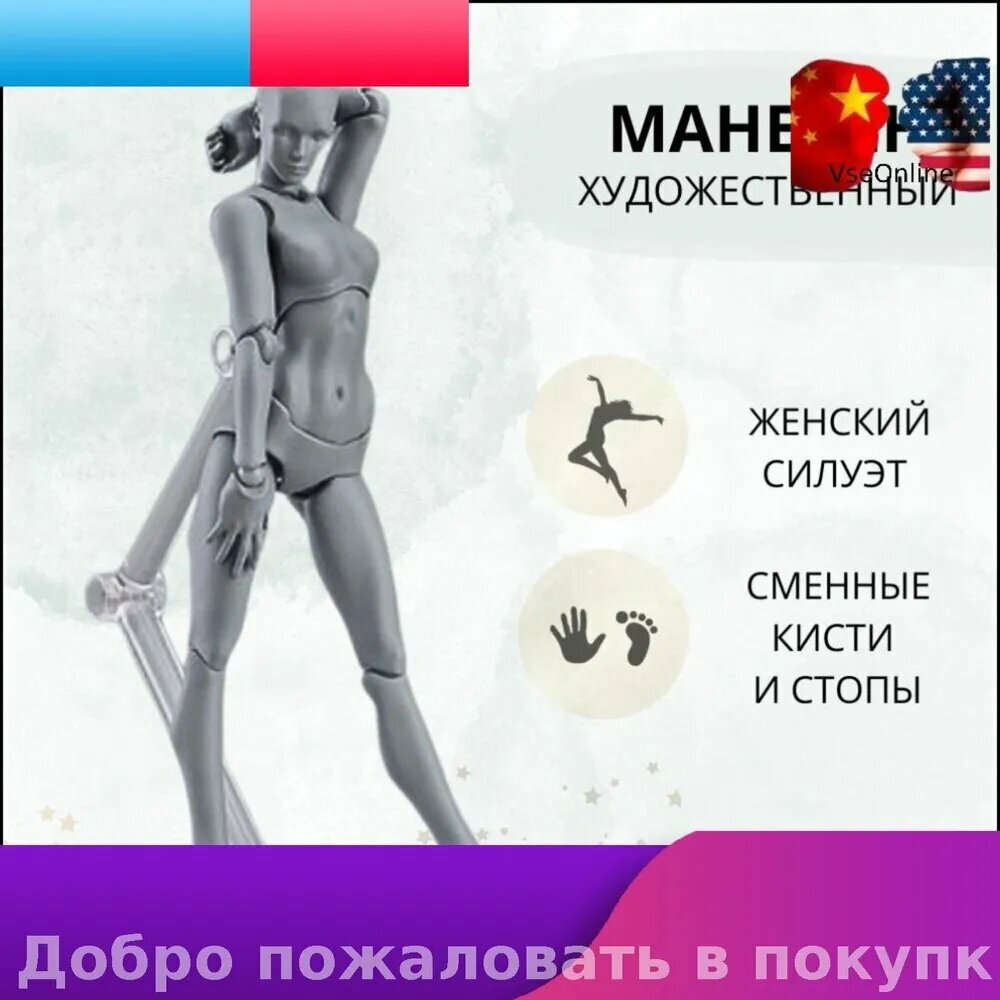 Эксклюзивный артманекен