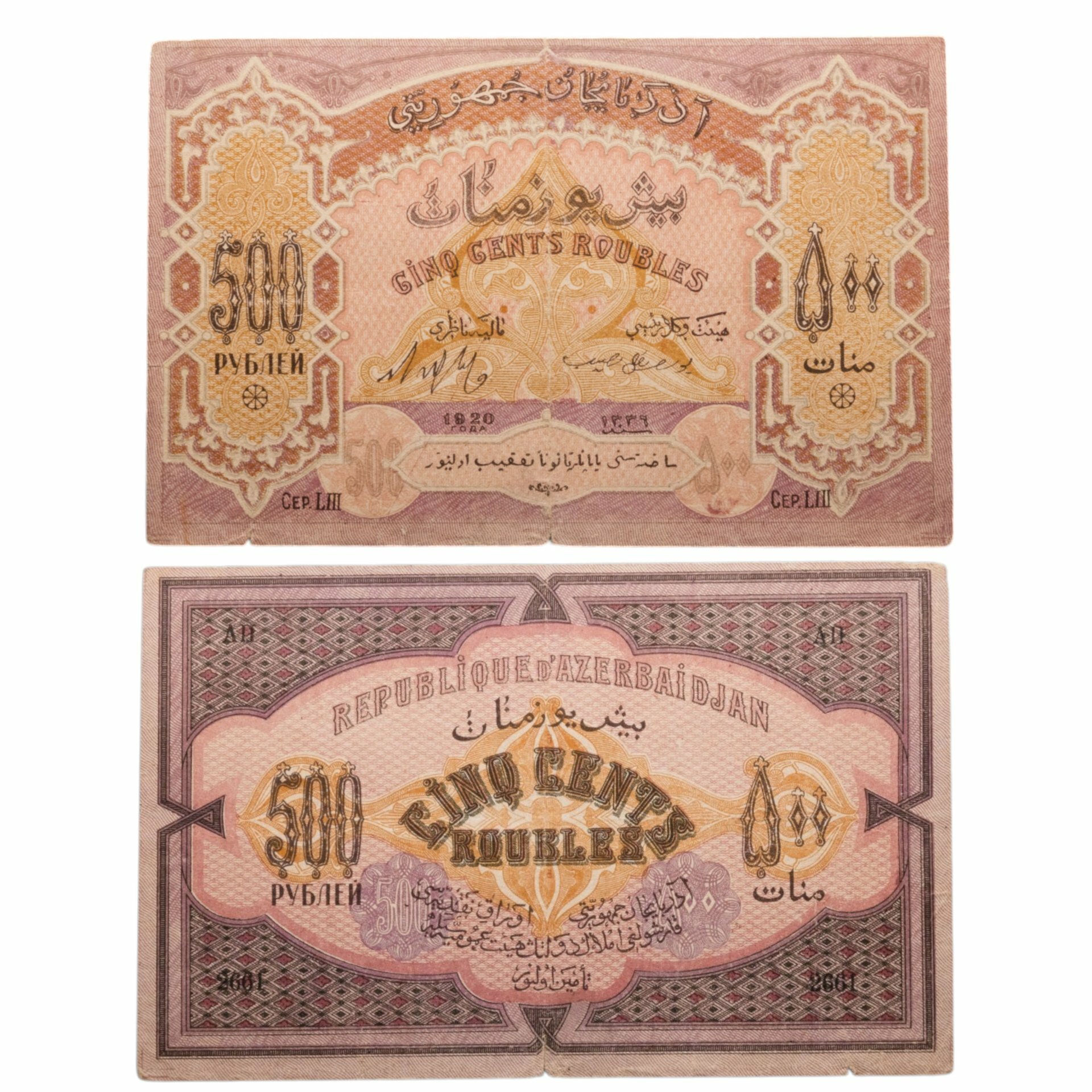 Азербайджан 500 рублей 1920
