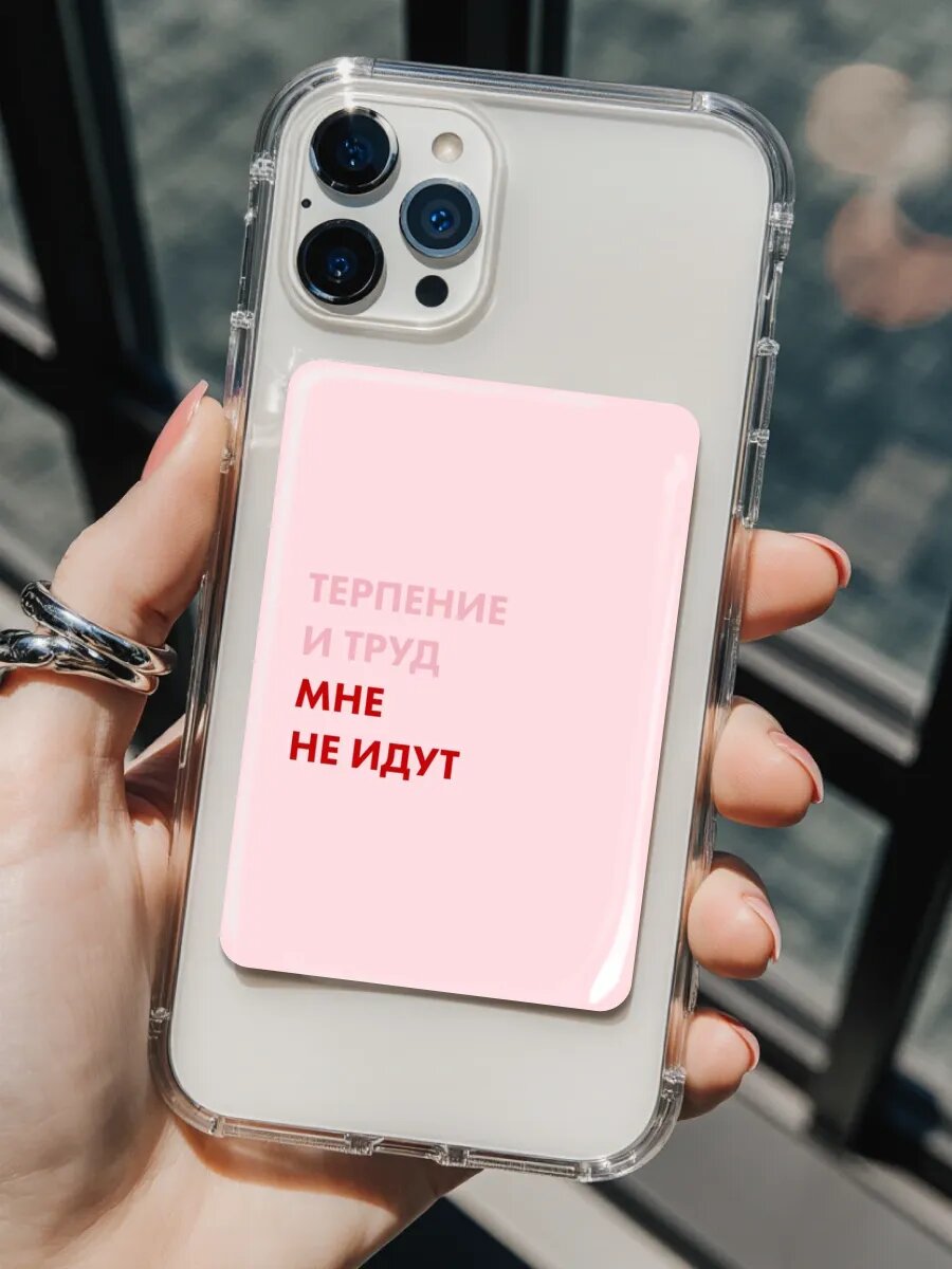 3D стикер на телефон большой Цитаты