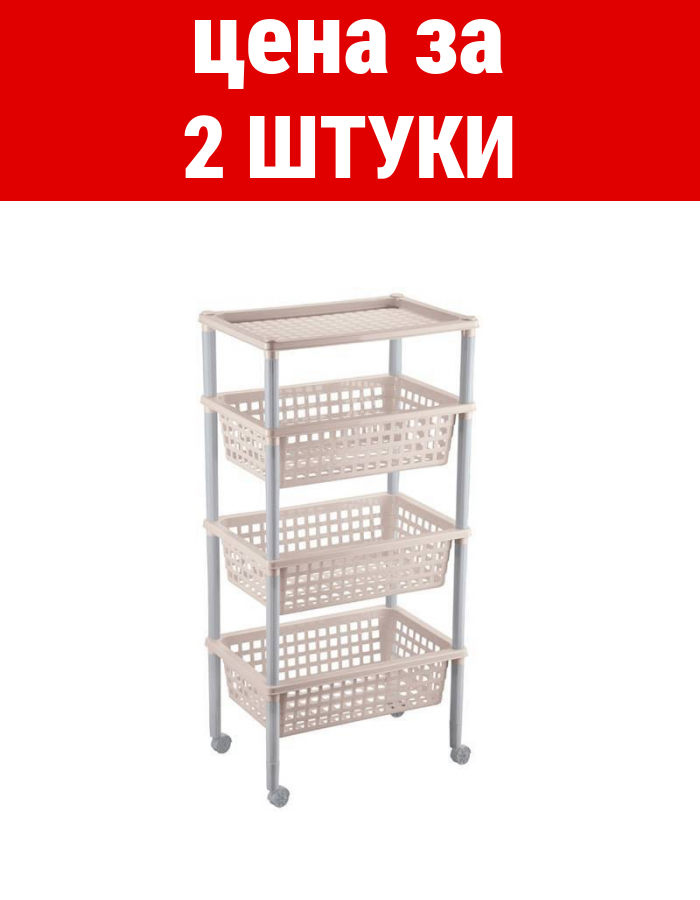 Комплект 2 шт, Этажерка для овощей "Элиза" 3 корзины и 1 полка