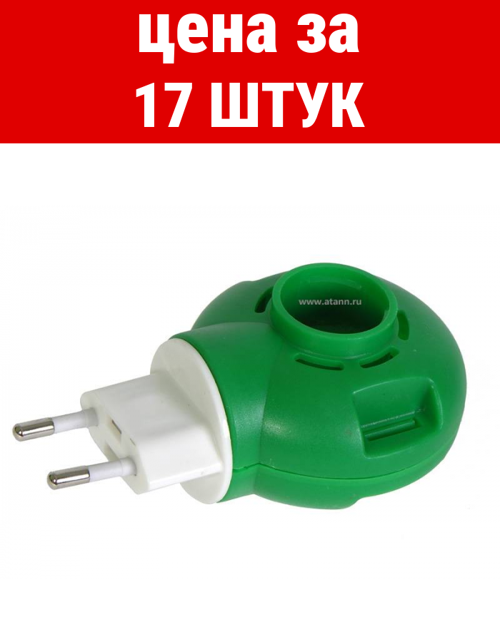 Комплект 17 шт, Фумигатор универсальный поворотная вилка Оборонхим