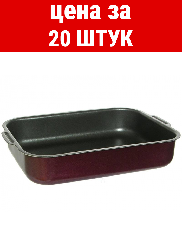 Комплект 20 шт, Противень 19*25*5.7см с покрытием тм Мастерица