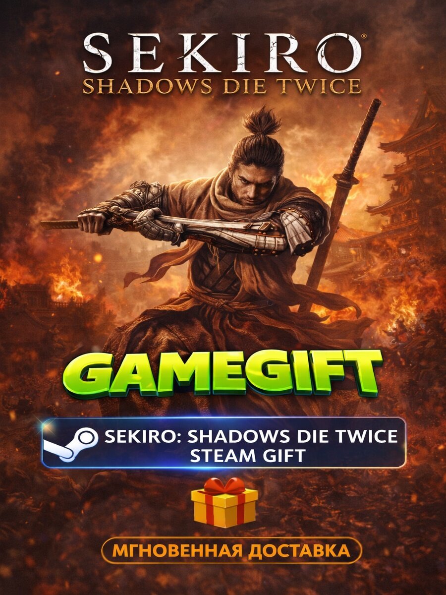 Игра Sekiro: Shadows Die Twice для STEAM ПК (PC) | Страна активации - Кувейт | Подарком на Ваш аккаунт | Автовыдача