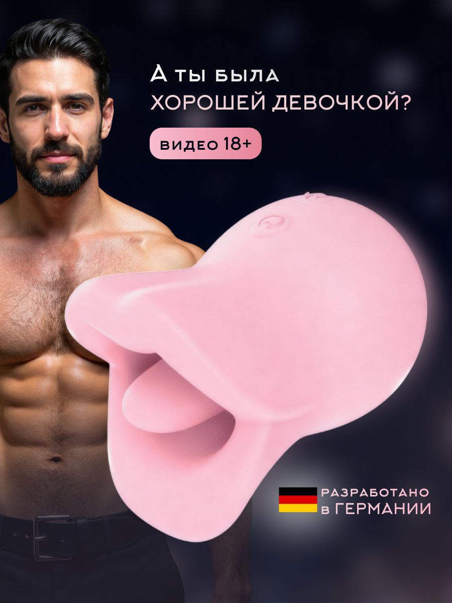 Вибратор женский лижущий с языком и губами для куни, секс игрушка для взрослых 18+