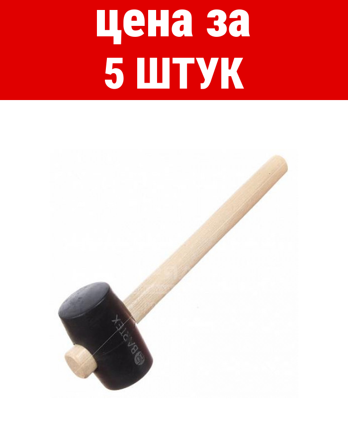 Комплект 5 шт, киянка 340ГР ДЕР/РУЧ евро BARTEX