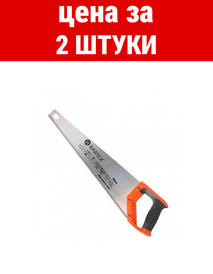 Комплект 2 шт, ножовка ПО дереву 450ММ заточ 3D закал ЗУБ обрезин ручка 7TPI PROFI BARTEX