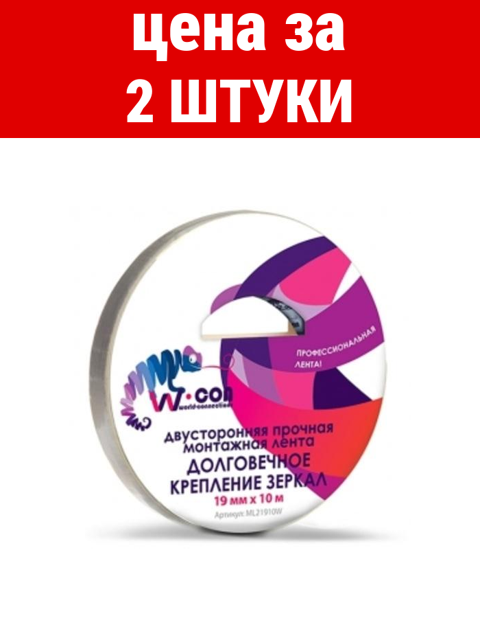 Комплект 2 шт, лента 19ММХ 3М двухсторонняя всепогодная монтажная SMARTFIX HEAVY SFV1930G W-CON
