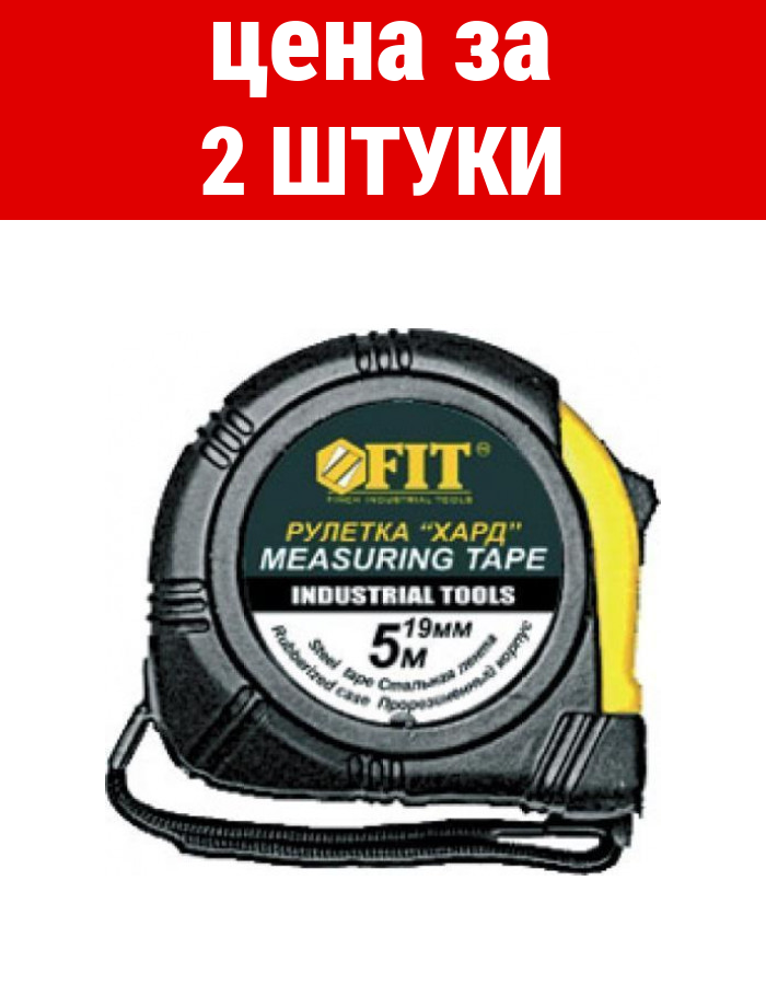 Комплект 2 шт, рулетка 3МХ16ММ хард сталь лент прорез КОРП FIT