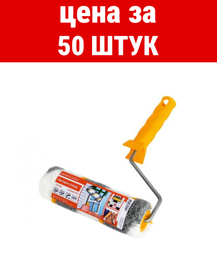 Комплект 50 шт, валик меховой эксперт эмали Д-6ММ ворс 12ММ (тигр П/АКР) ВМ-180 3457 акор