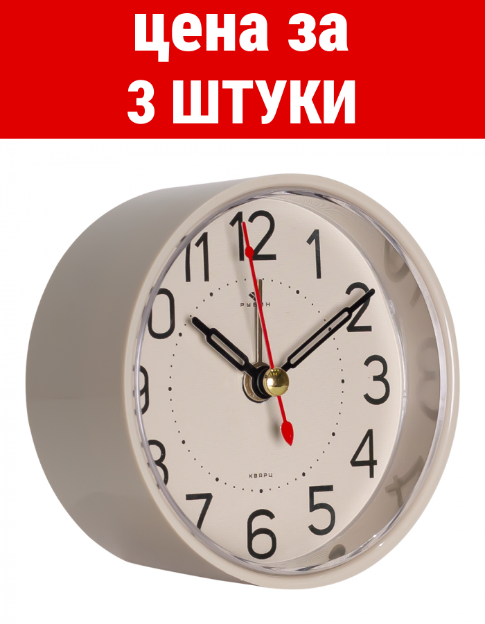Комплект 3 шт, будильник В7-023 классика корпус бежевый рубин