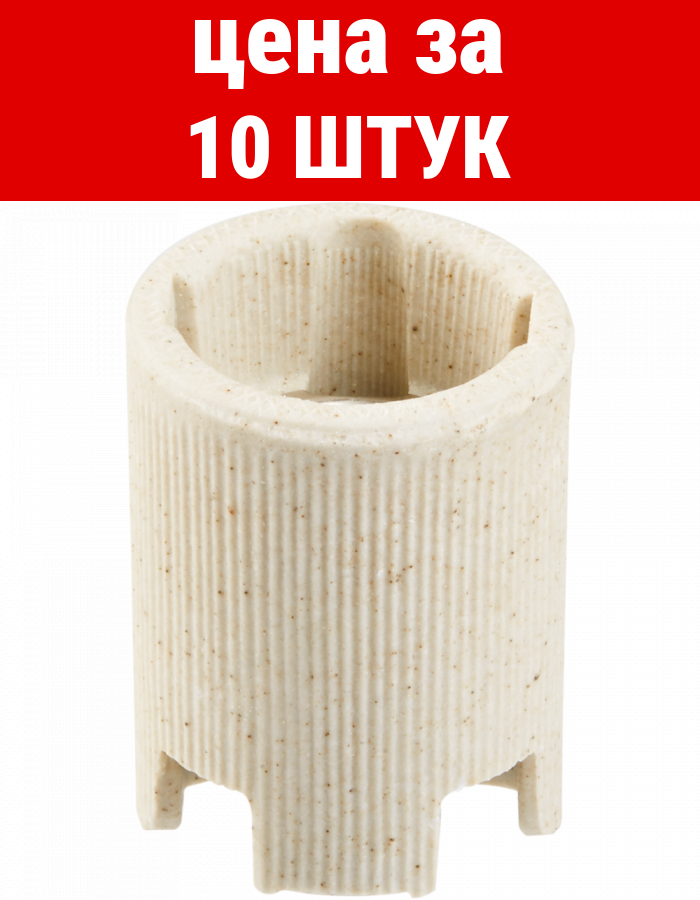 Комплект 10 шт, патрон Е27 подвесной керамический 71601 NAVIGATOR