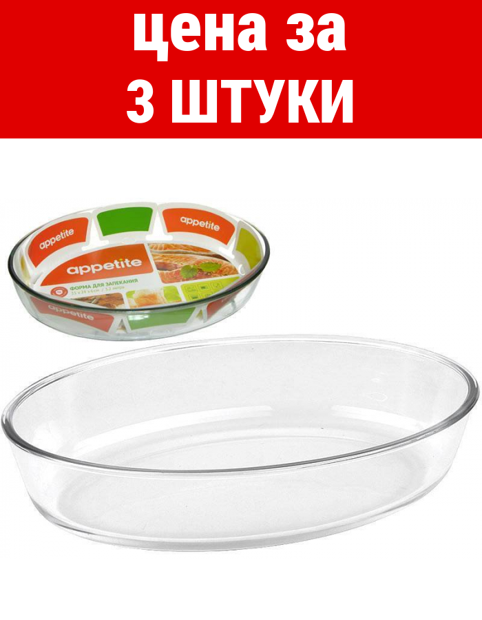 Комплект 3 шт, Форма жаропрочная 2.4л овальная 30*21*6см тм Appetite