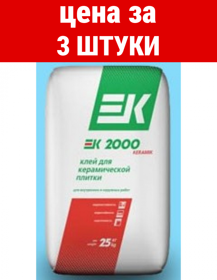Комплект 3 шт, клей для плитки ЕК-2000 5КГ