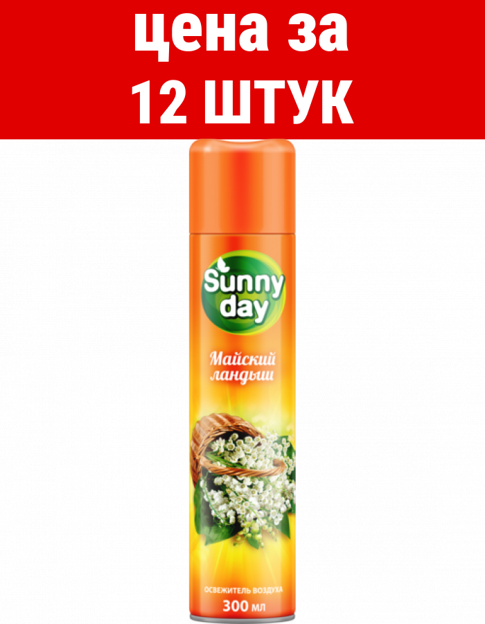 Комплект 12 шт, освежитель воздуха SUNNY DAY 300СМ3 майский ландыш арнест