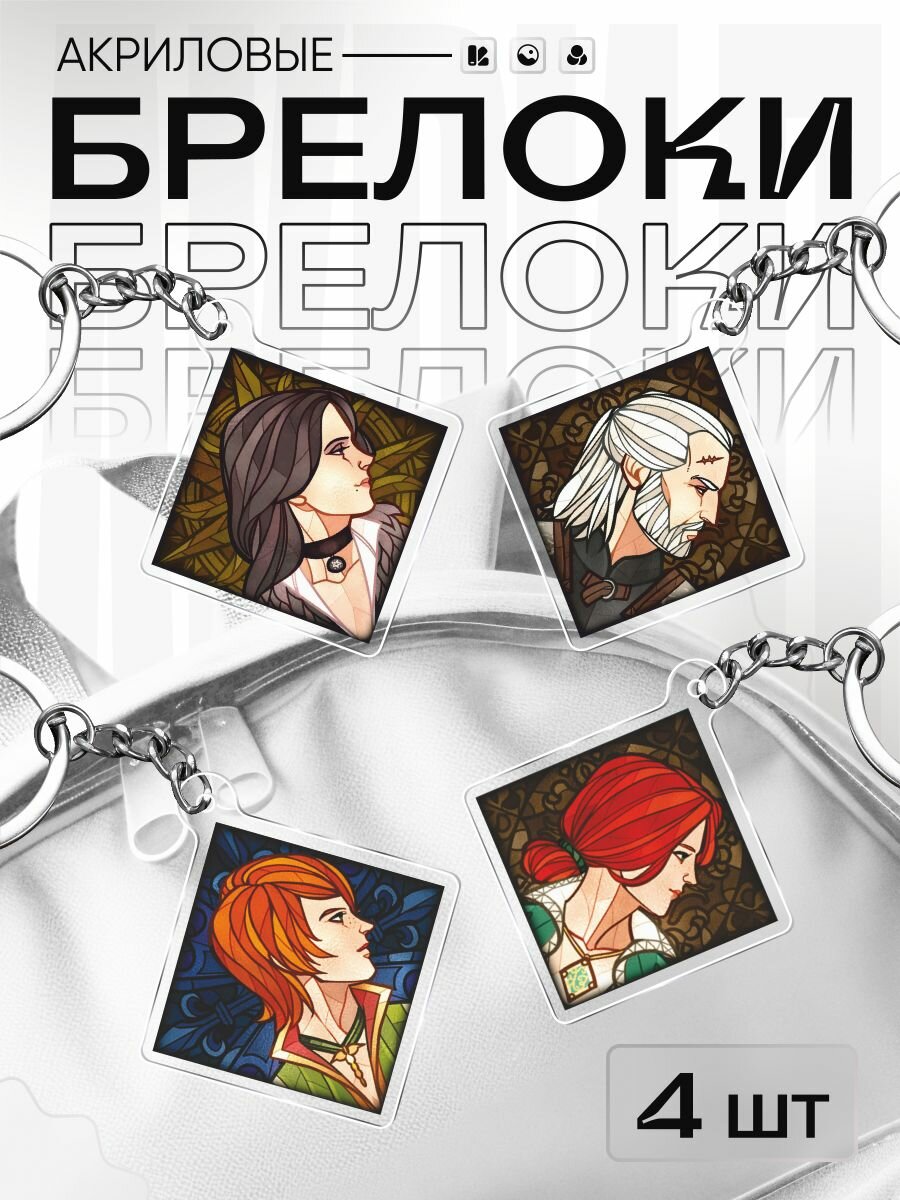 Брелок