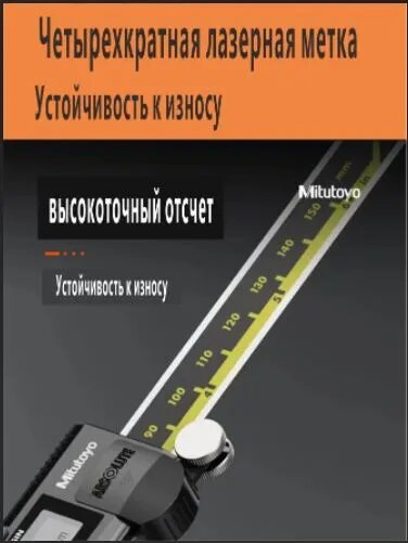 Штангенциркуль Mitutoyo 500-196-30 электронный, 0-150мм, точность 0.01мм, для точных измерений — фото 1
