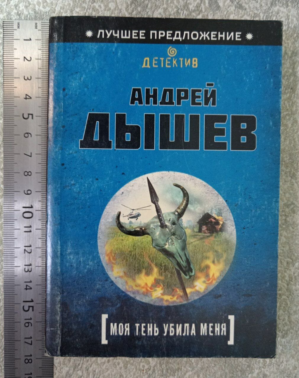 Моя тень убила меня