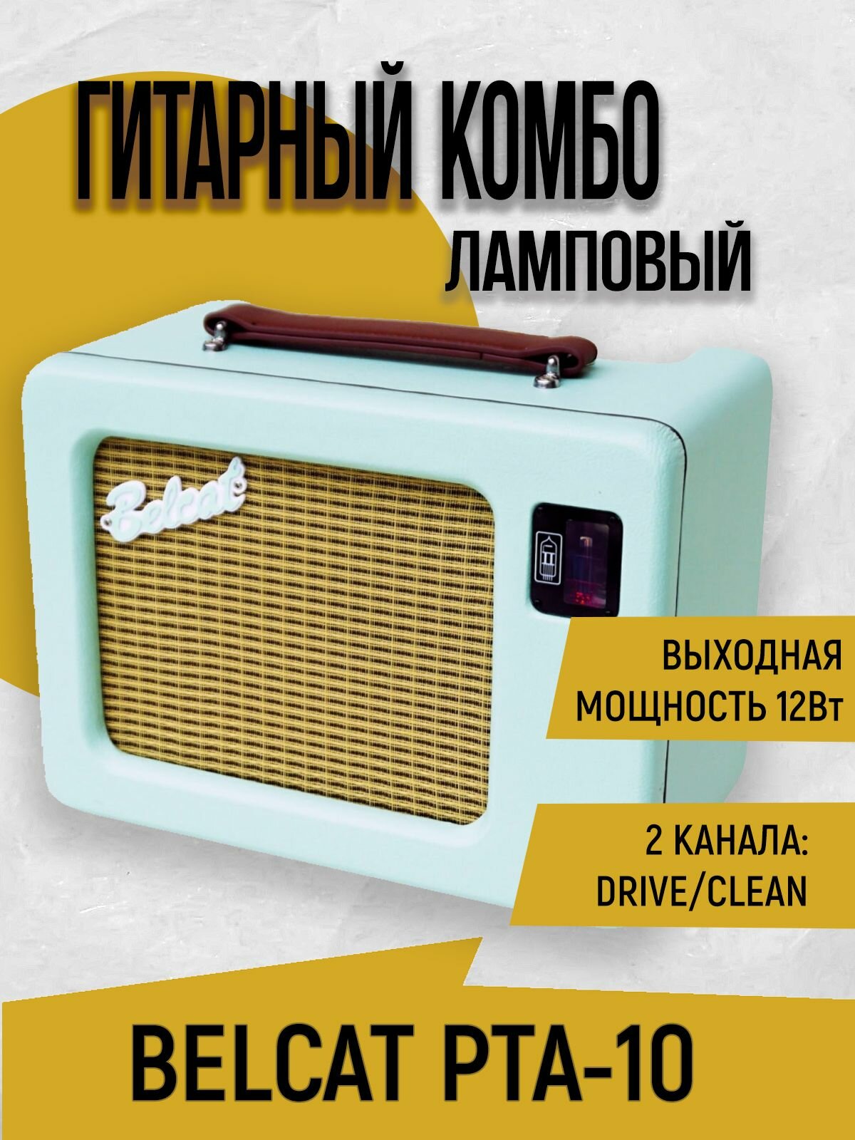 Гитарный ламповый комбоусилитель BELCAT PTA-10-Green, мощность 12Вт, цвет зеленый