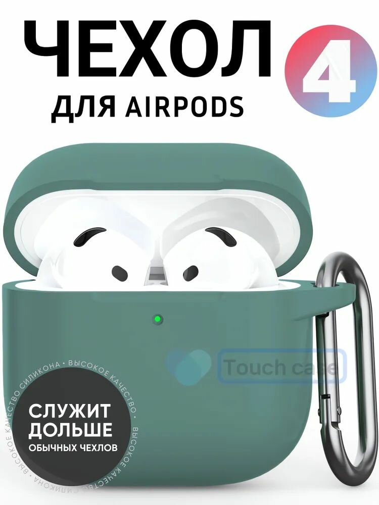 Чехол для AirPods 4 c карабином Soft-Touch премиум / Чехол для Аирподс 4 / Touch case, цвет: цвет: зелёный (Pine Needle Green)