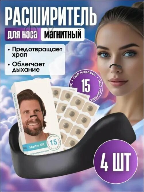 Зажим для носа