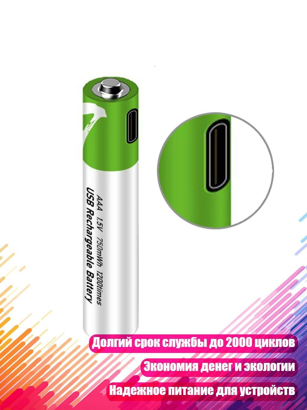 USB AAA аккумуляторы 1200 циклов, порт USB-C, 4